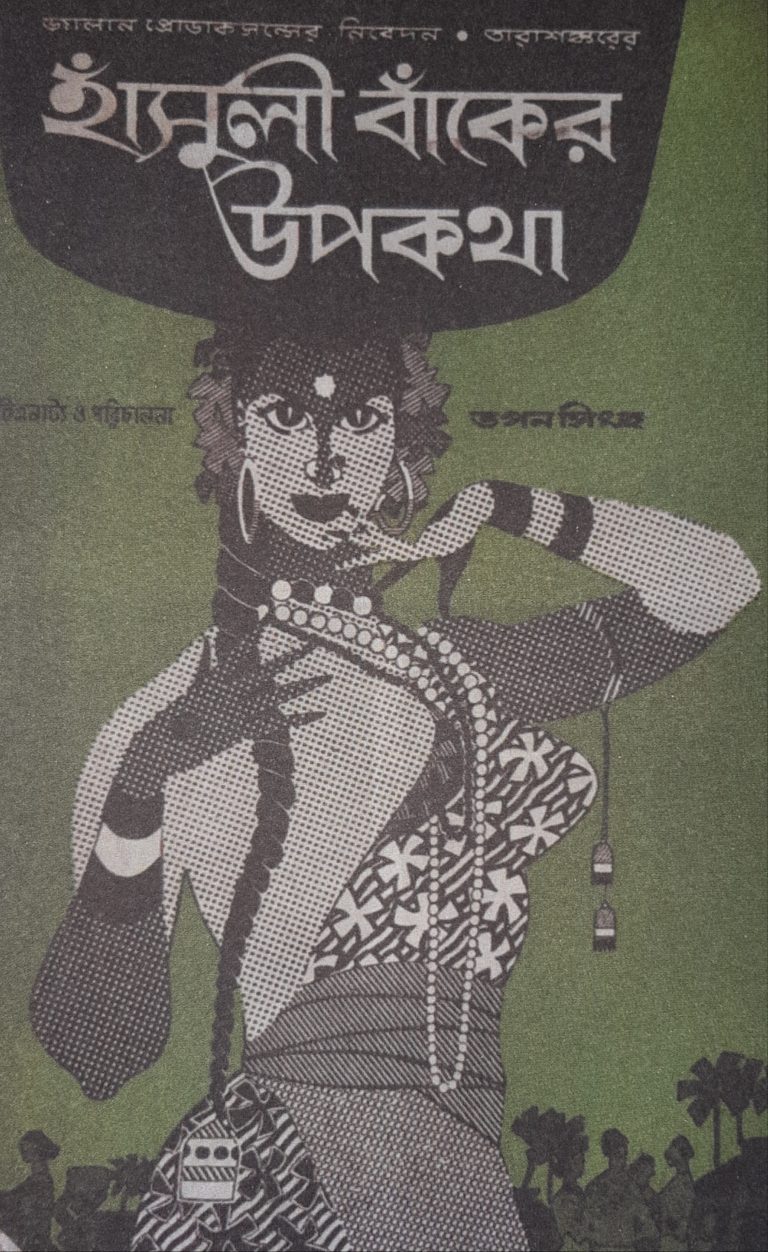 Film booklet cover of Hansuli Banker Upakatha (Source - Sounak Gupta ...