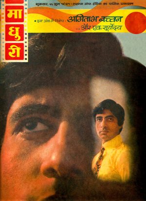 Amitabh Bachchan on Madhuri cover - Silhouette Magazine