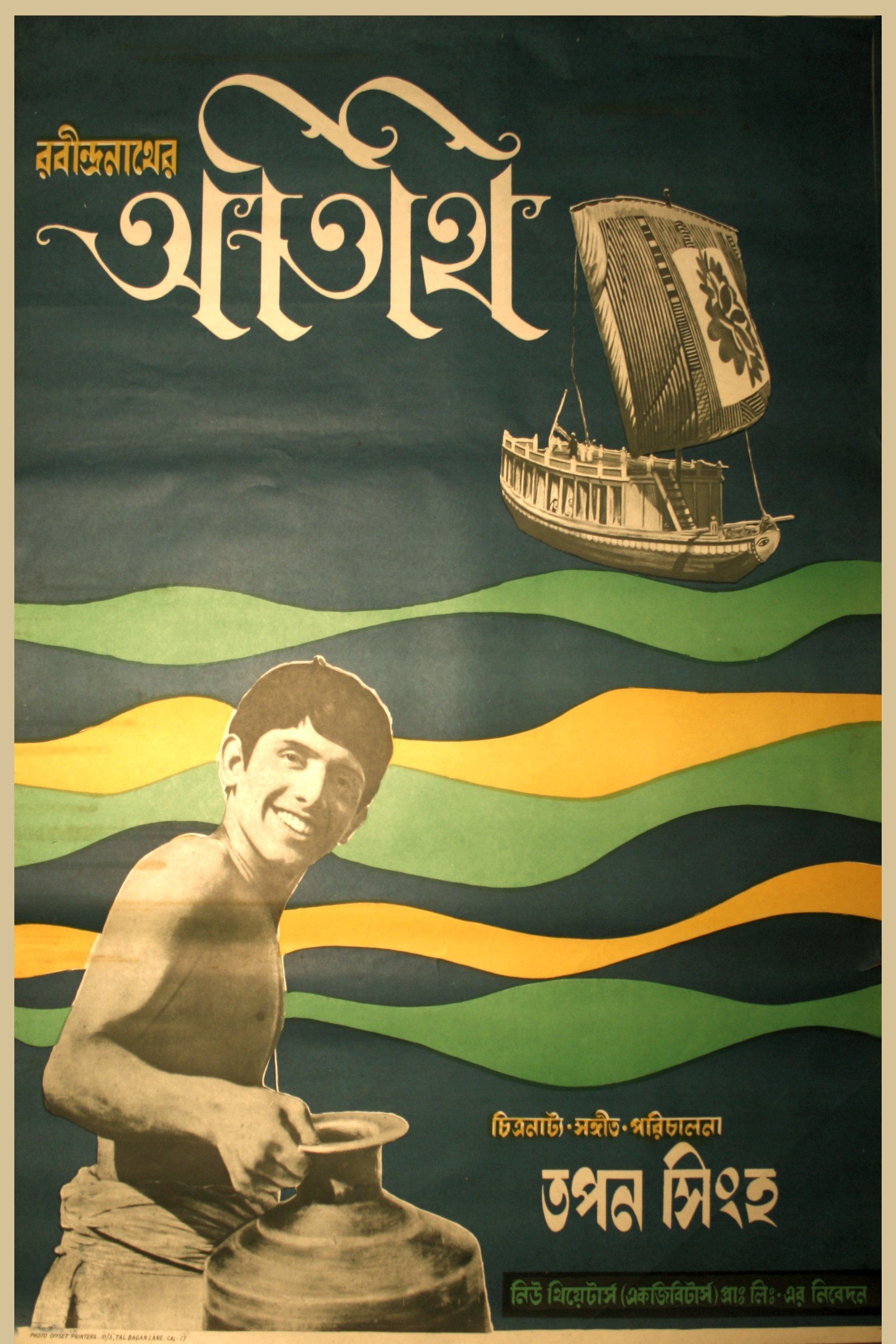 Atithi - 1965 | Learning and Creativity - Silhouette